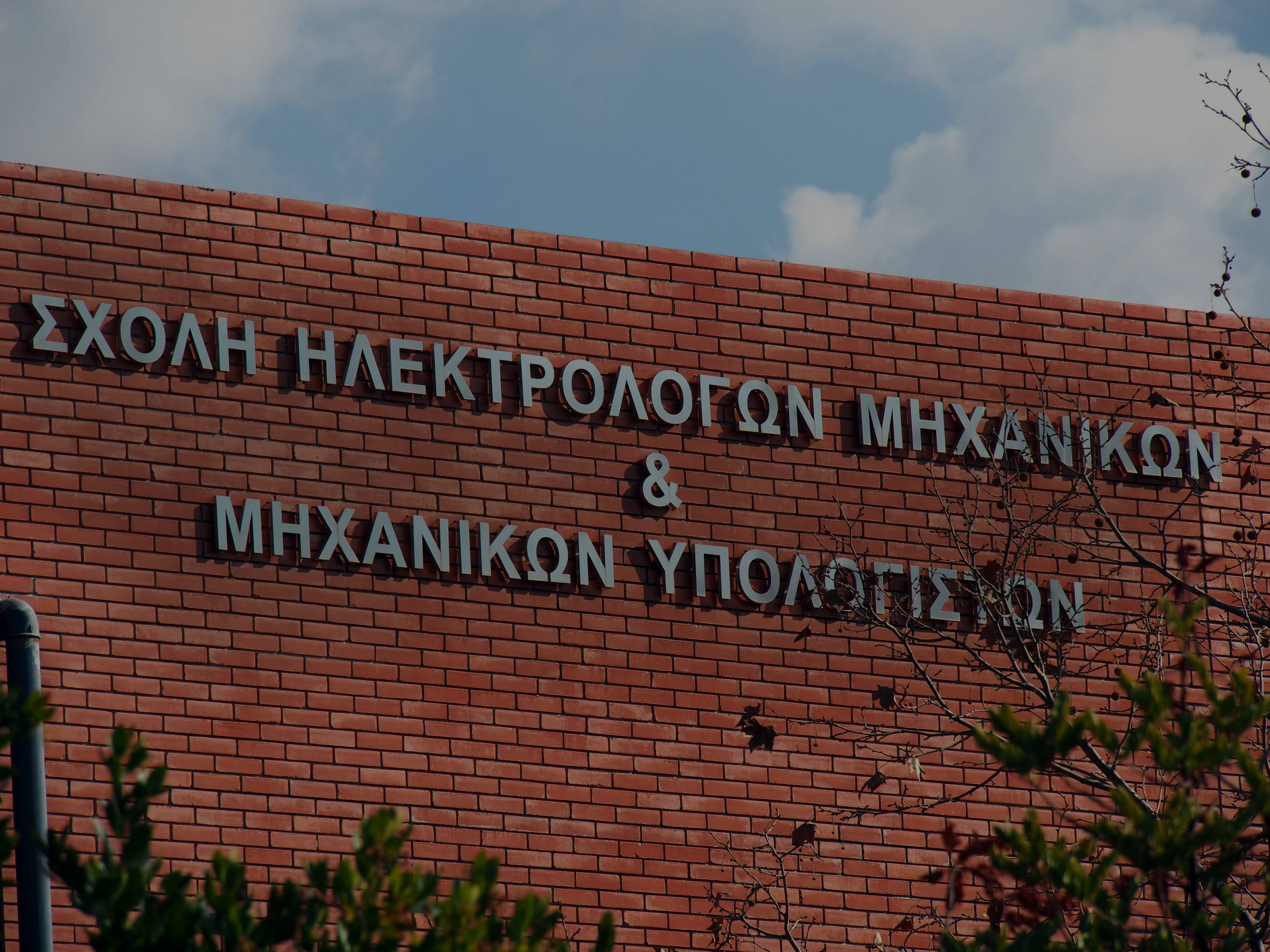 ECE NTUA | Libraries